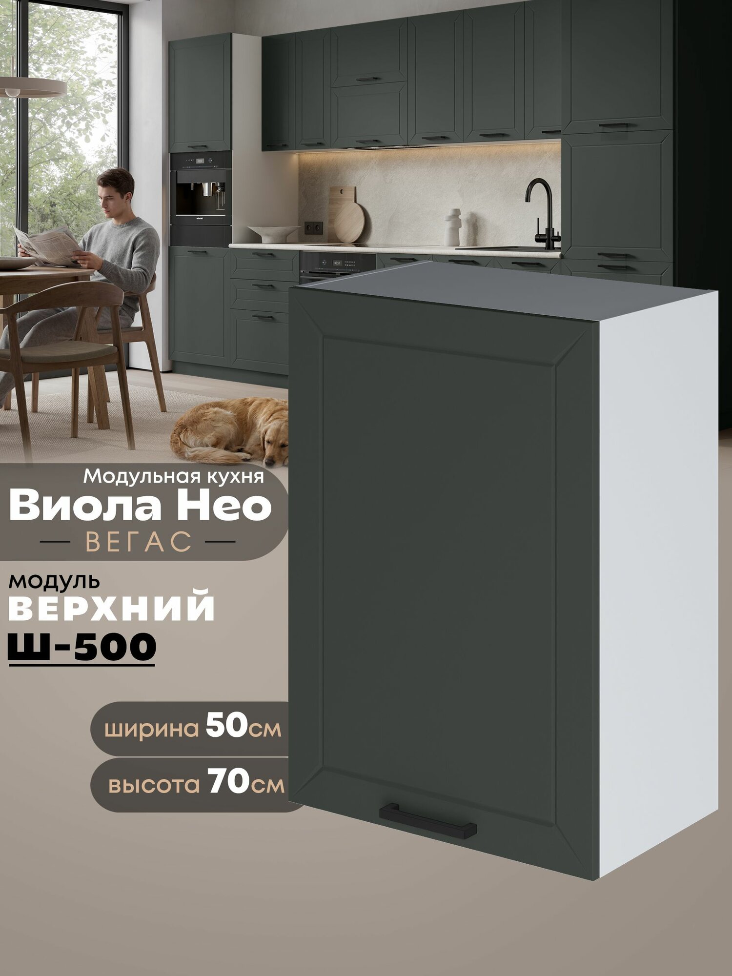 Кухонный навесной модуль Виола Нео Вегас Ш-500 (Олива/Белый шагрень) высота 70,6см
