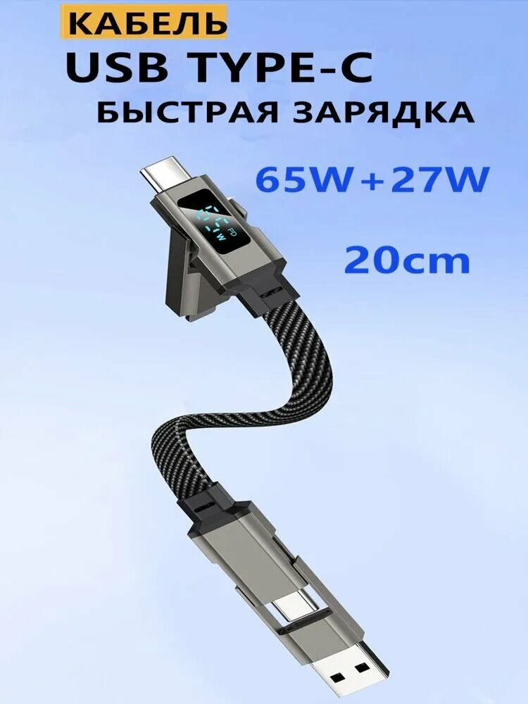 Короткий кабель для быстрой зарядки 65 Вт + 27 Вт с адаптером для передачи данных/брелком (разъемы Lightning/Type-C)/подходит для iPhone 17, Huawei и портативных устройств
