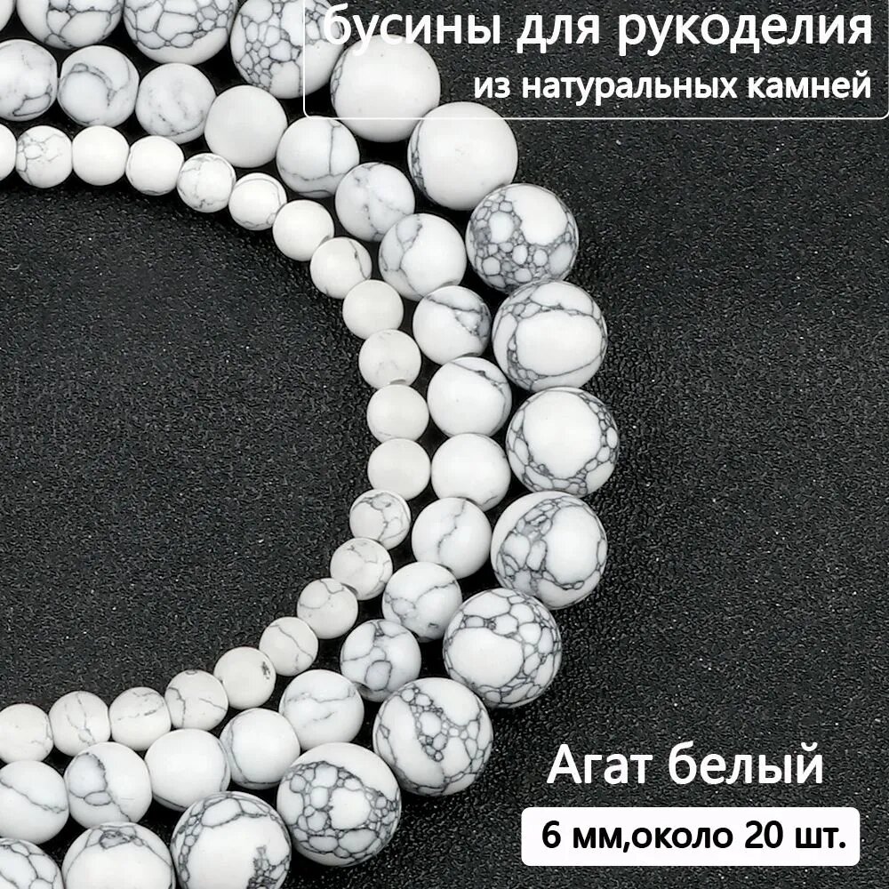Бусины 8 мм, натурального камня кахолонг, около 30 шт, для браслетов, для украшений