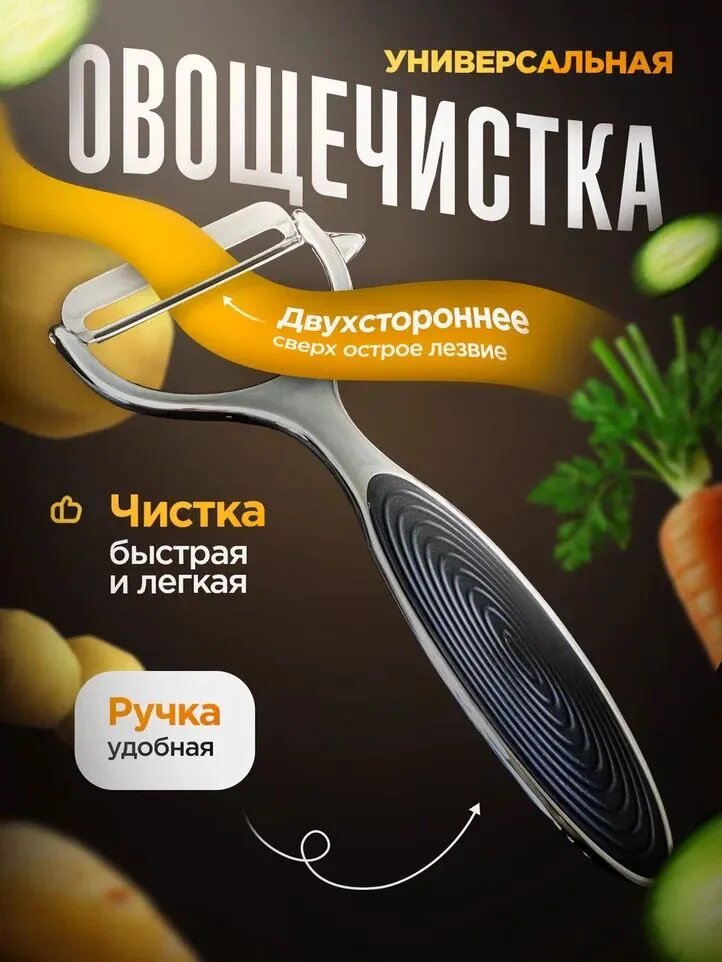 Овощечистка горизонтальная, картофелечистка, нож для чистки овощей и фруктов