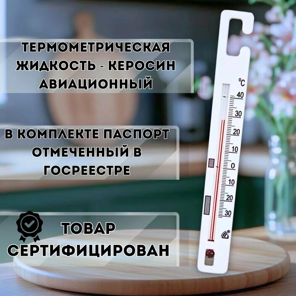 Термометр для холодильных установок ТТЖ-Х