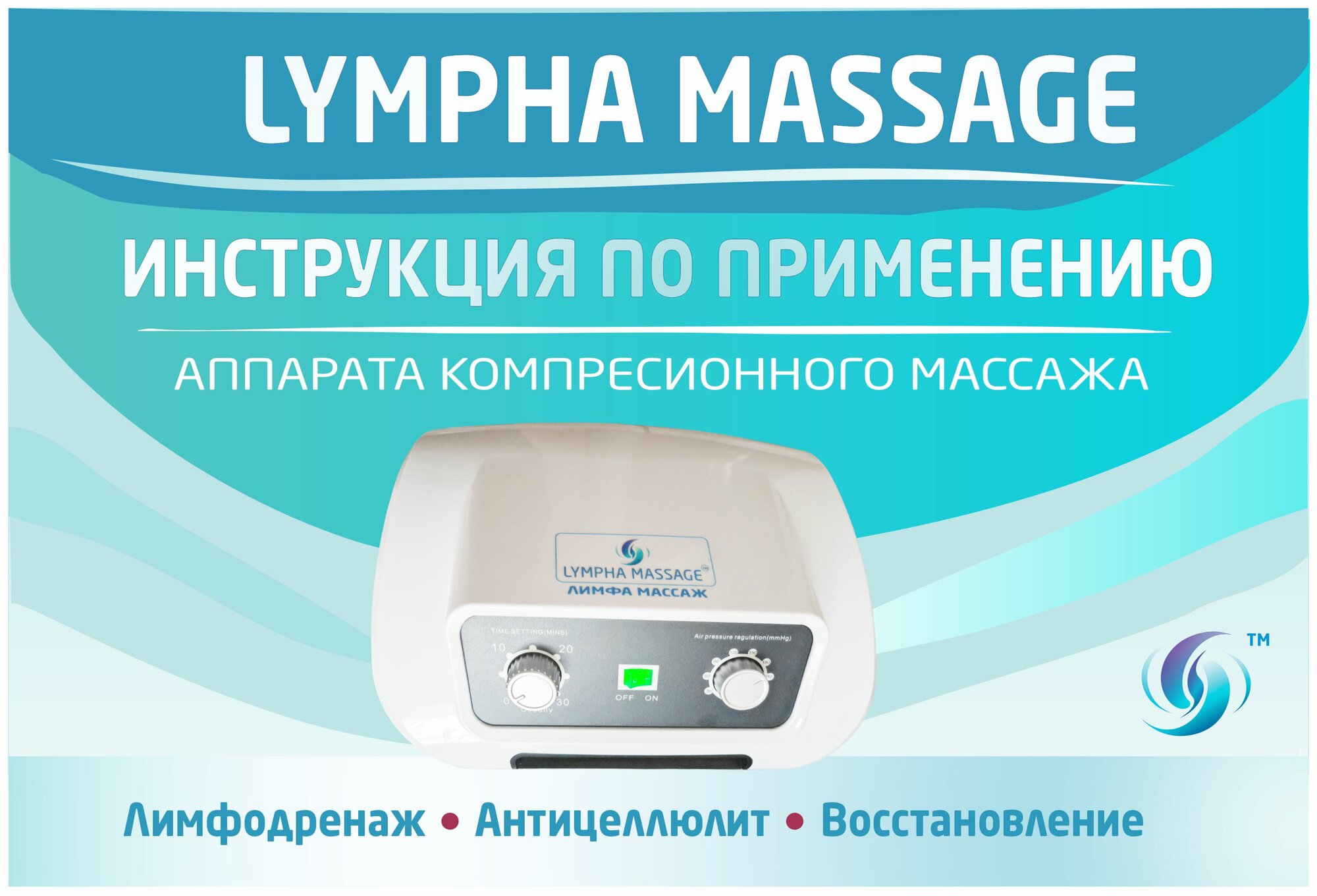 Прессотерапия, лимфодренаж, массажер, С манжетами для ног/тела/ягодиц, Lympha Massage-8000MAB, Израиль