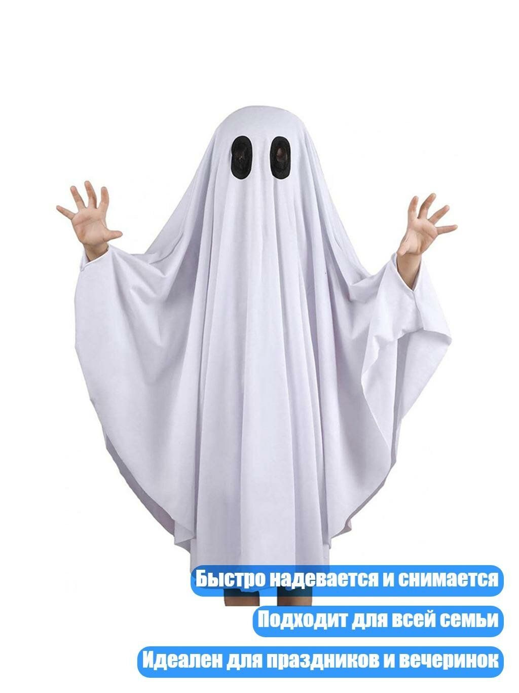 Белый плащ-капюшон для Хэллоуина, M