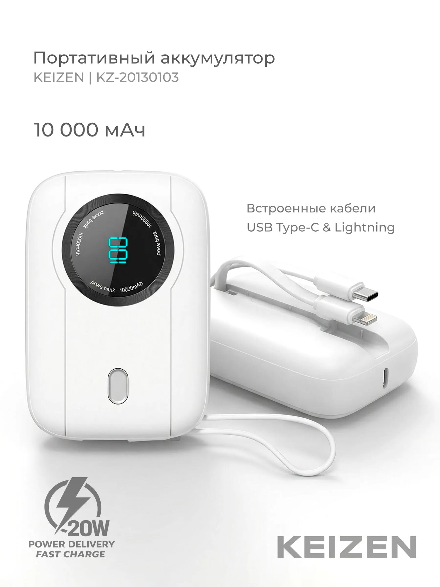 Повербанк внешний аккумулятор для Айфона и телефона Андроид 10000 мАч KEIZEN KZ-20130103