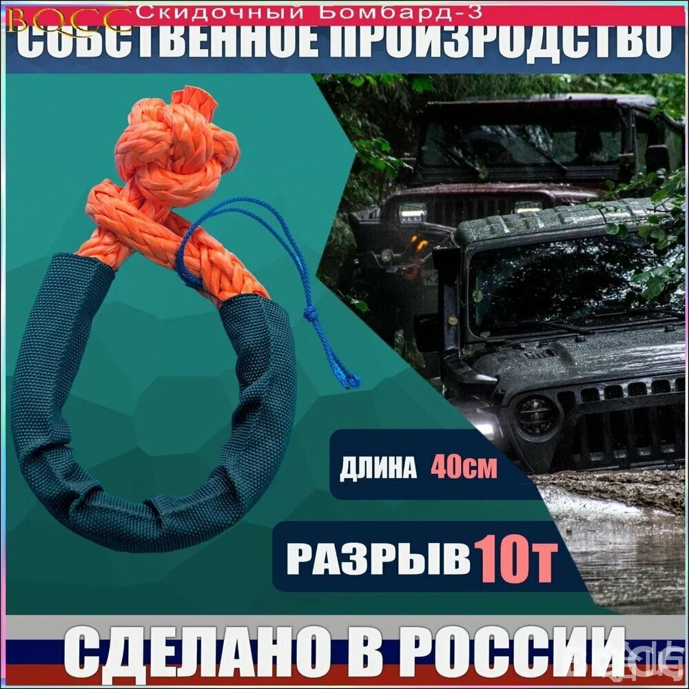 Софт-шакл, 0.40 м, нагрузка до 10 т