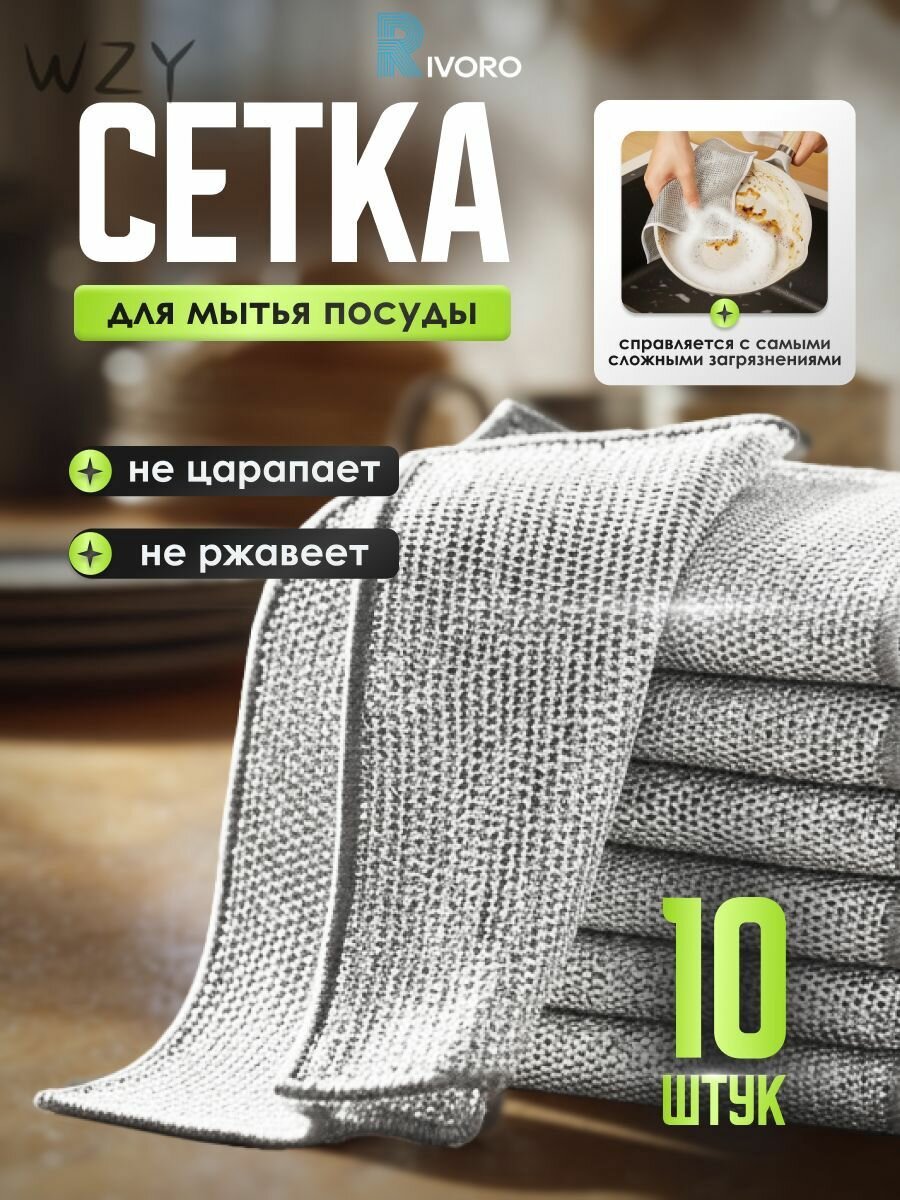 Губки для мытья посуды металлические, узелковая сетка для уборки, 20х20 см, 10 шт/ Салфетки металлические