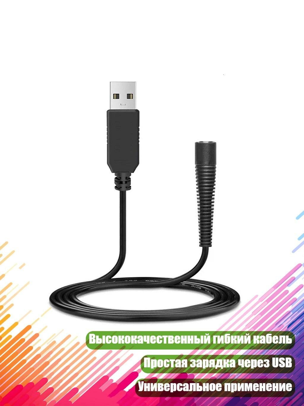 Зарядный кабель для бритвы Braun