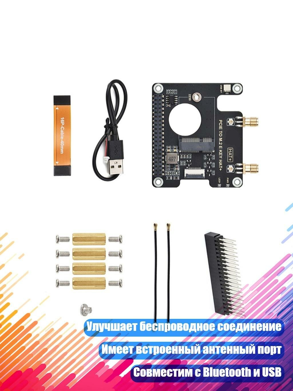 Адаптер PCIe–M.2 E-Key для Raspberry Pi 5