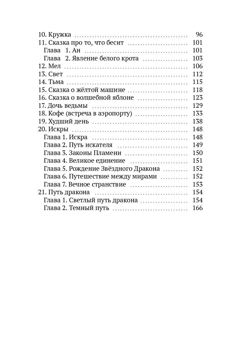 Книга судеб — фото 1