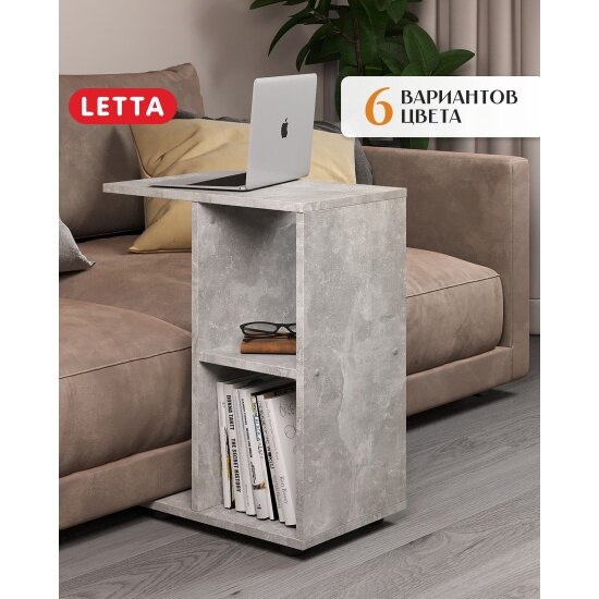Стол Letta журнальный