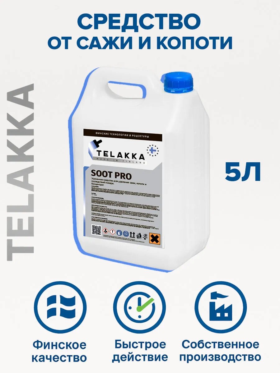 Препарат для удаления сажи и копоти из дымовой трубы от финского бренда TELAKKA 5л