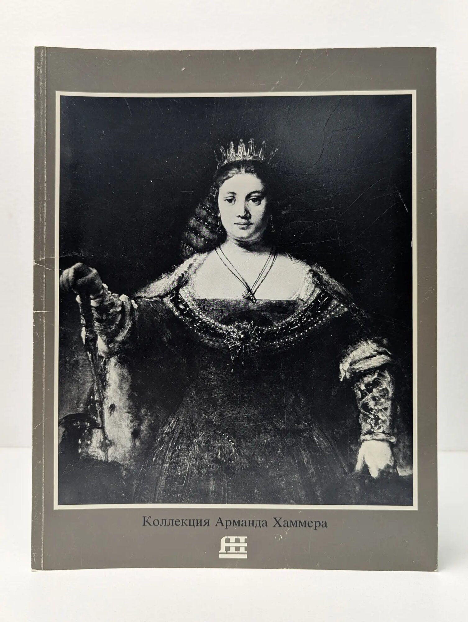 Коллекция Арманда Хаммера Сборник 1986