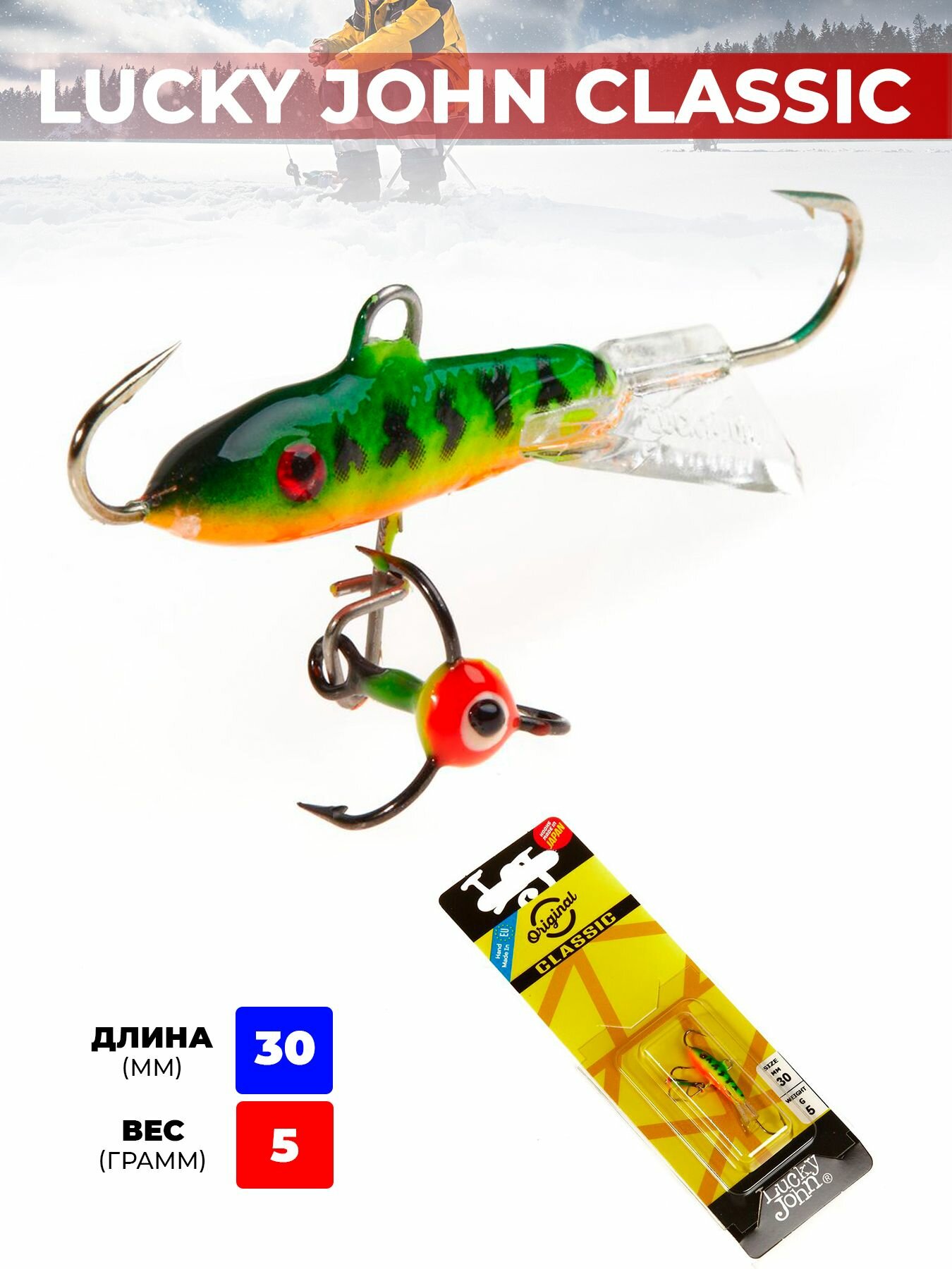 Балансир для зимней рыбалки Lucky John Classic 3 c тройником 30мм / 20