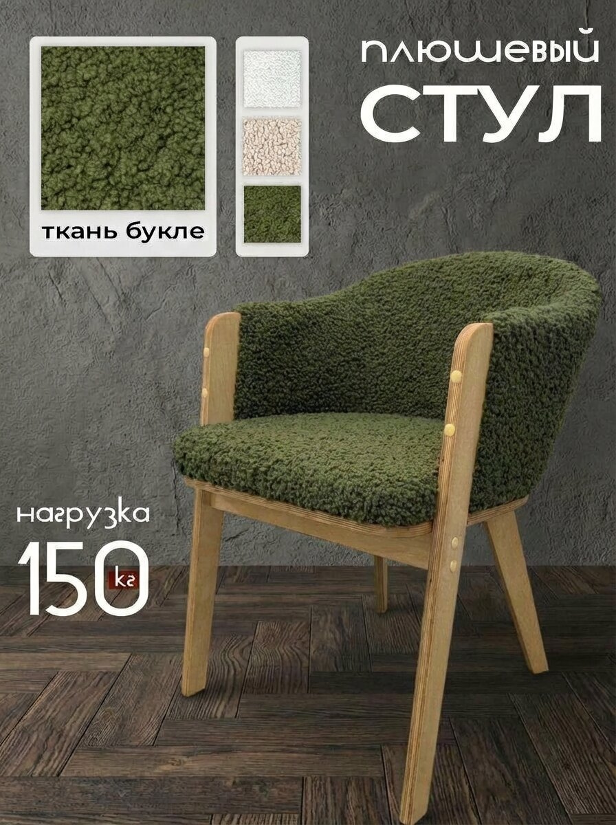 Стул обеденный — фото 1