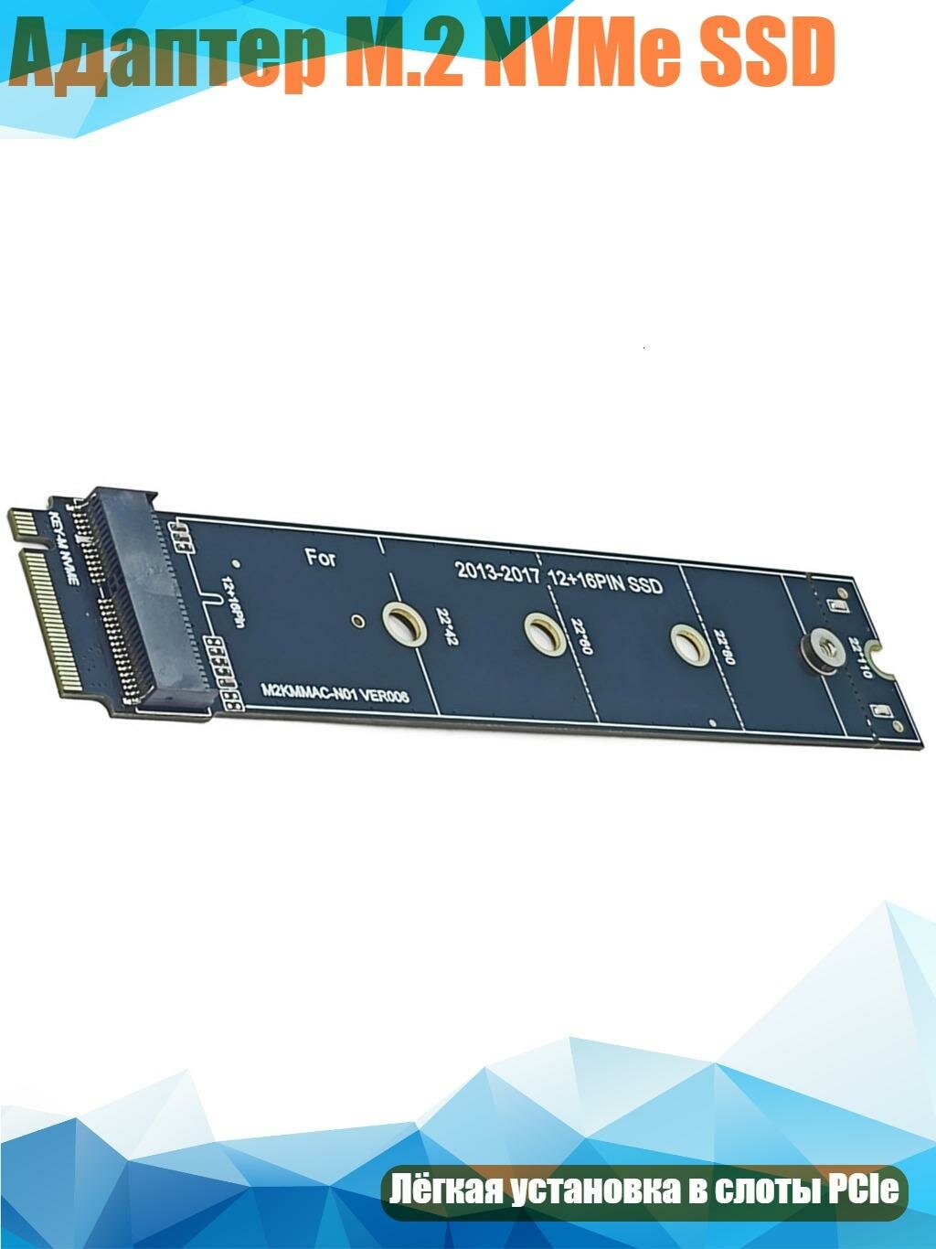 Адаптер M.2 NVMe SSD