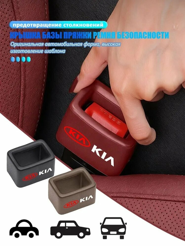 Защитный чехол для вставки ремня безопасности для Киа