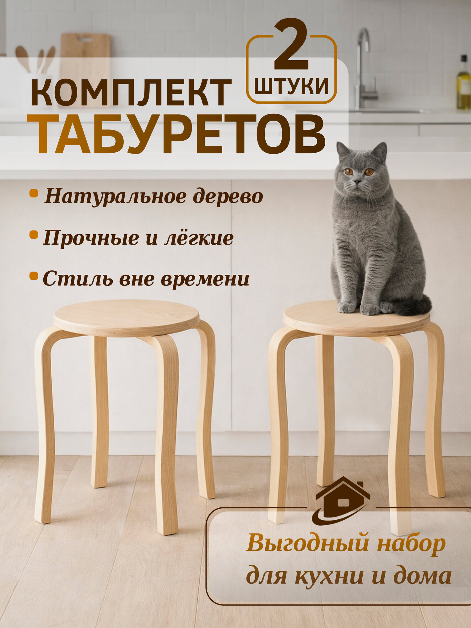 Табурет деревянный 2 шт.