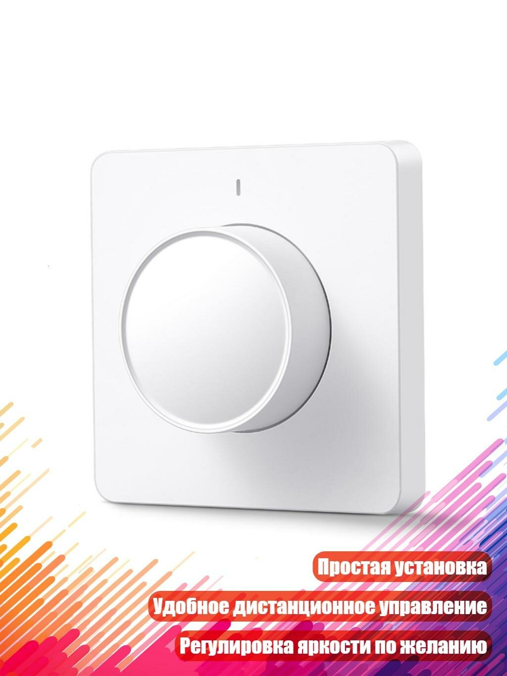 Регулятор яркости с дистанционным управлением