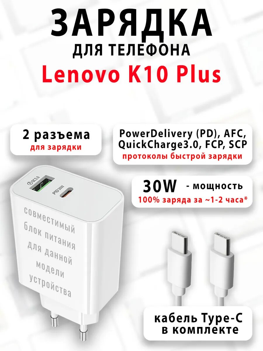 Зарядное устройство для телефона Lenovo K10 Plus