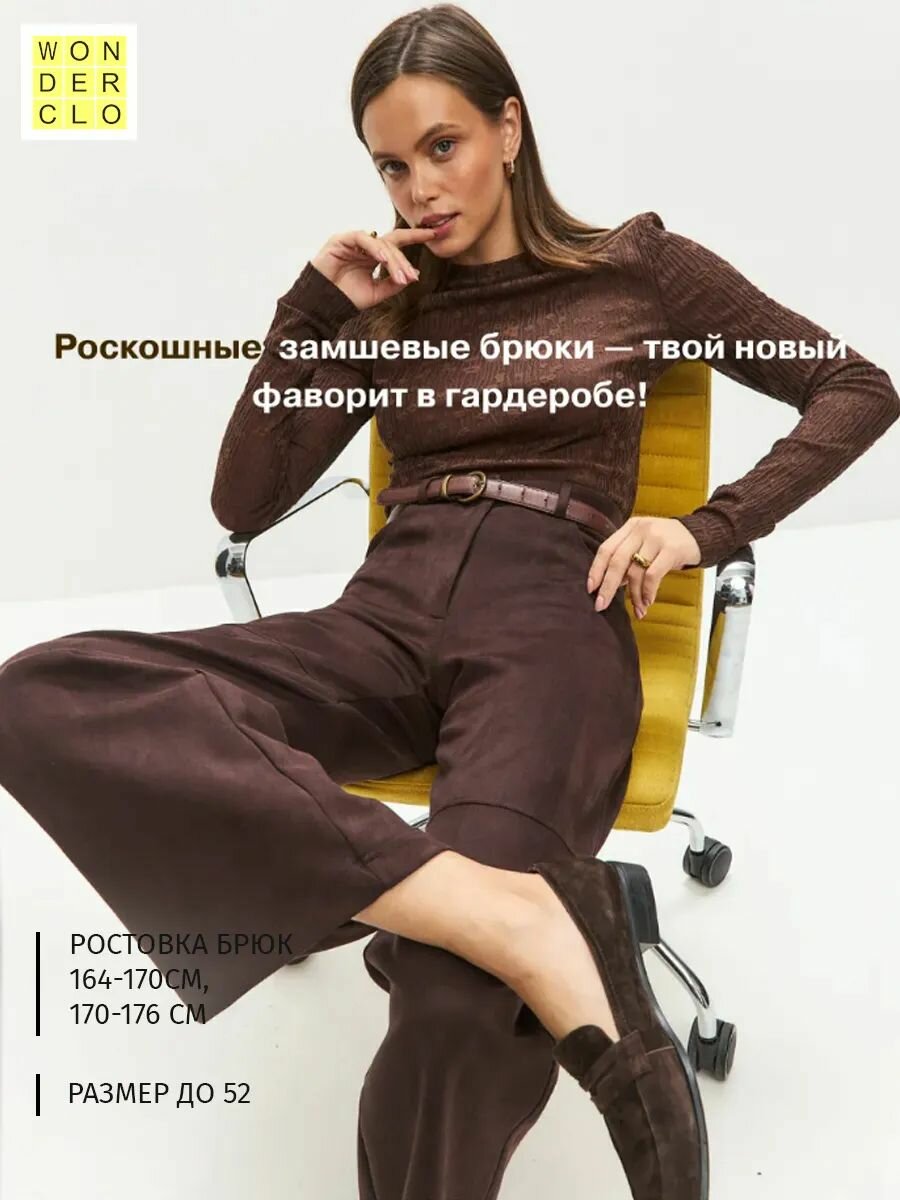 Брюки классические