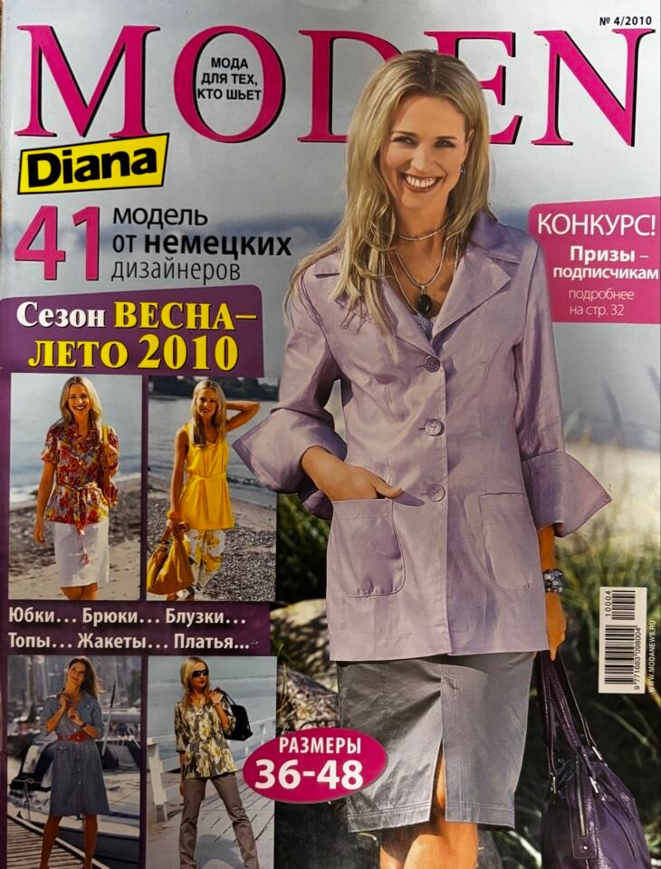 Журнал MODEN Diana № 4 2010 год (Моден Диана) # 38