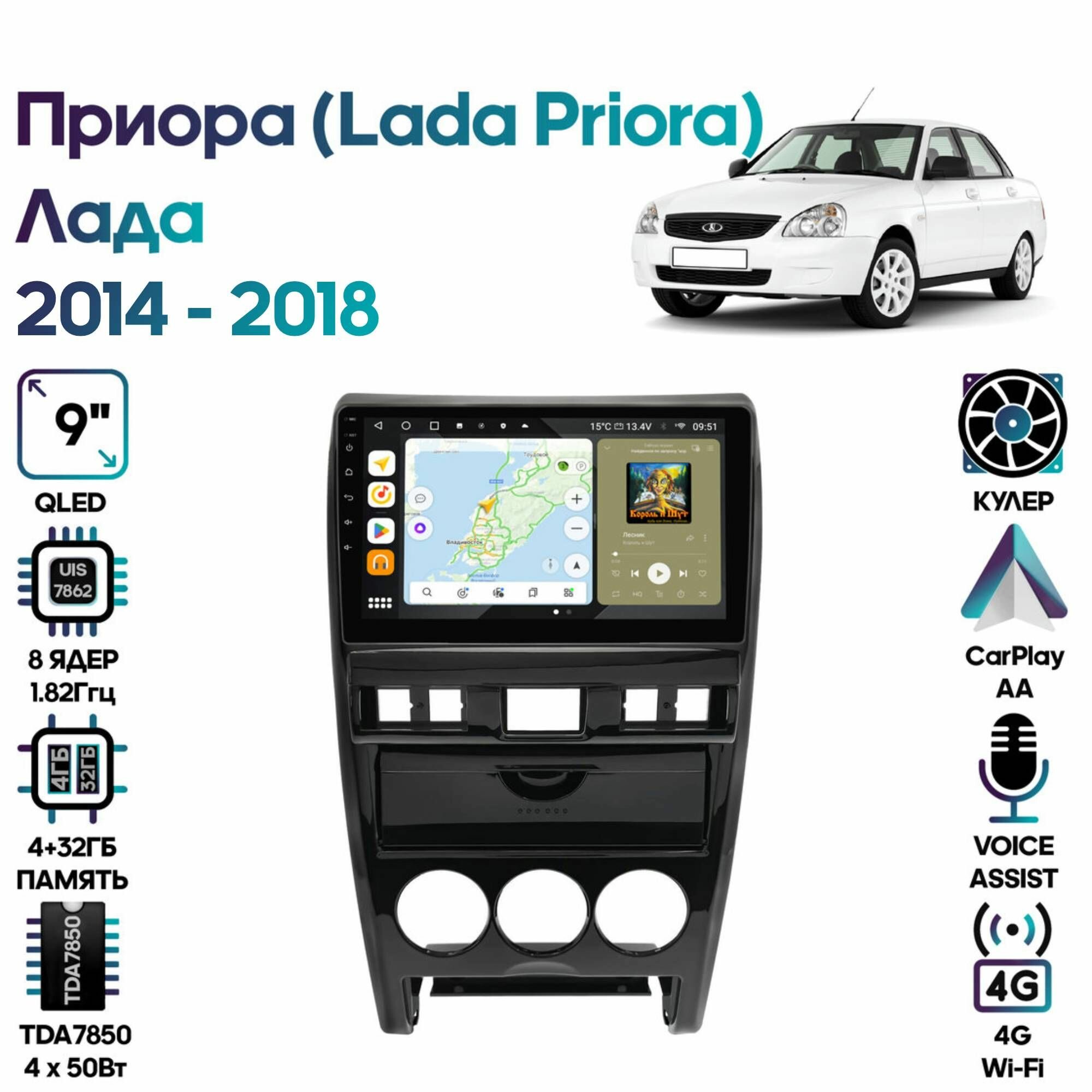 Магнитола Лада Приора (Lada Priora) 2014 - 2018 / 9 дюймов, 4/64GB, 8 ядер, DSP, 4G, Android 10 / Wide Media