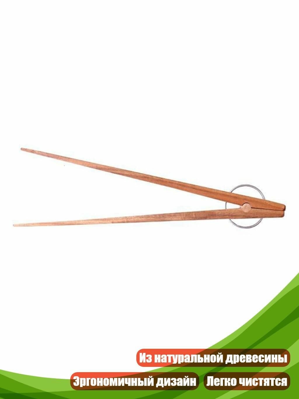 Деревянные кухонные щипцы