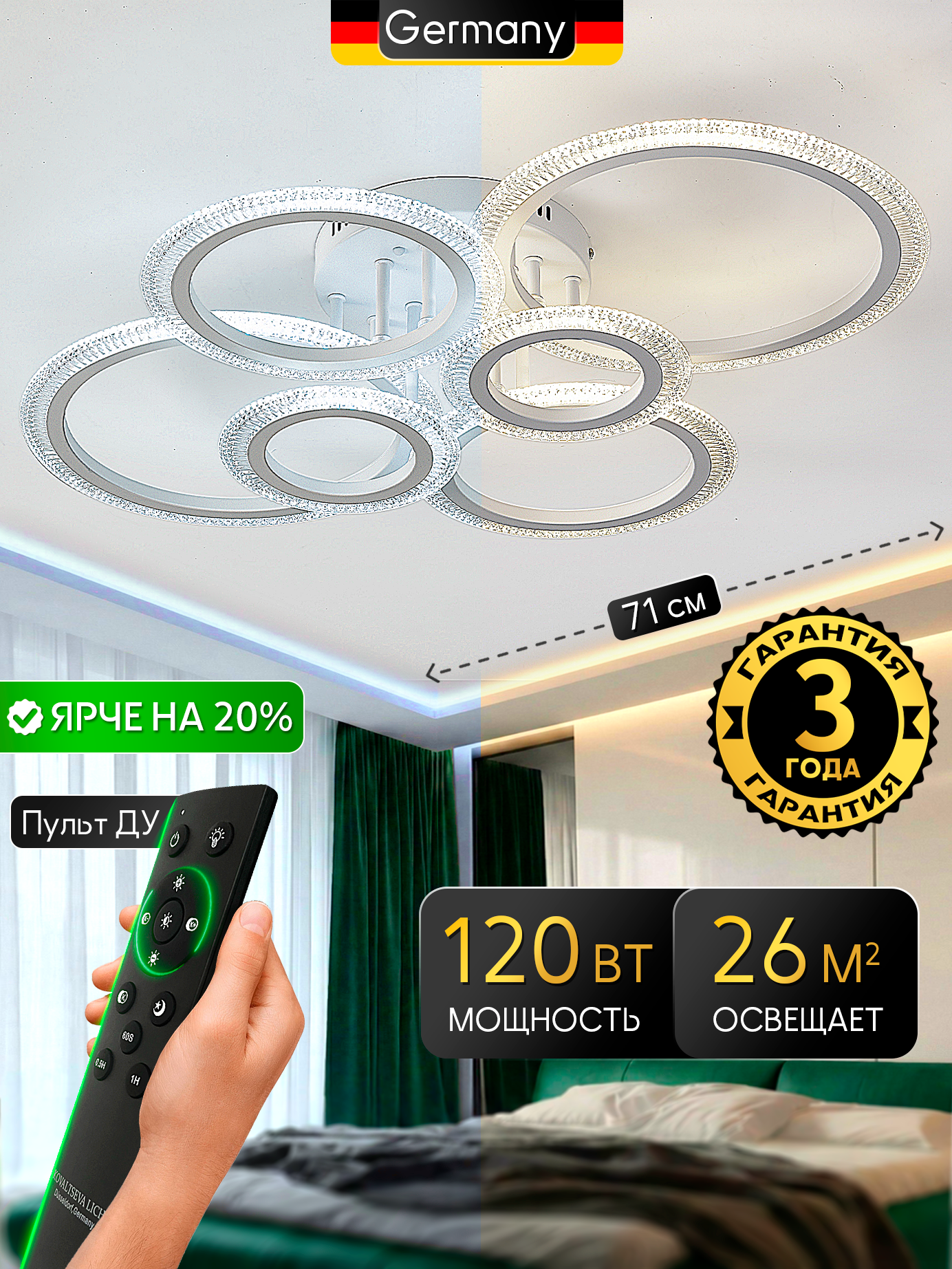 Светодиодный светильник люстра с пультом ДУ 120W, белый, LED