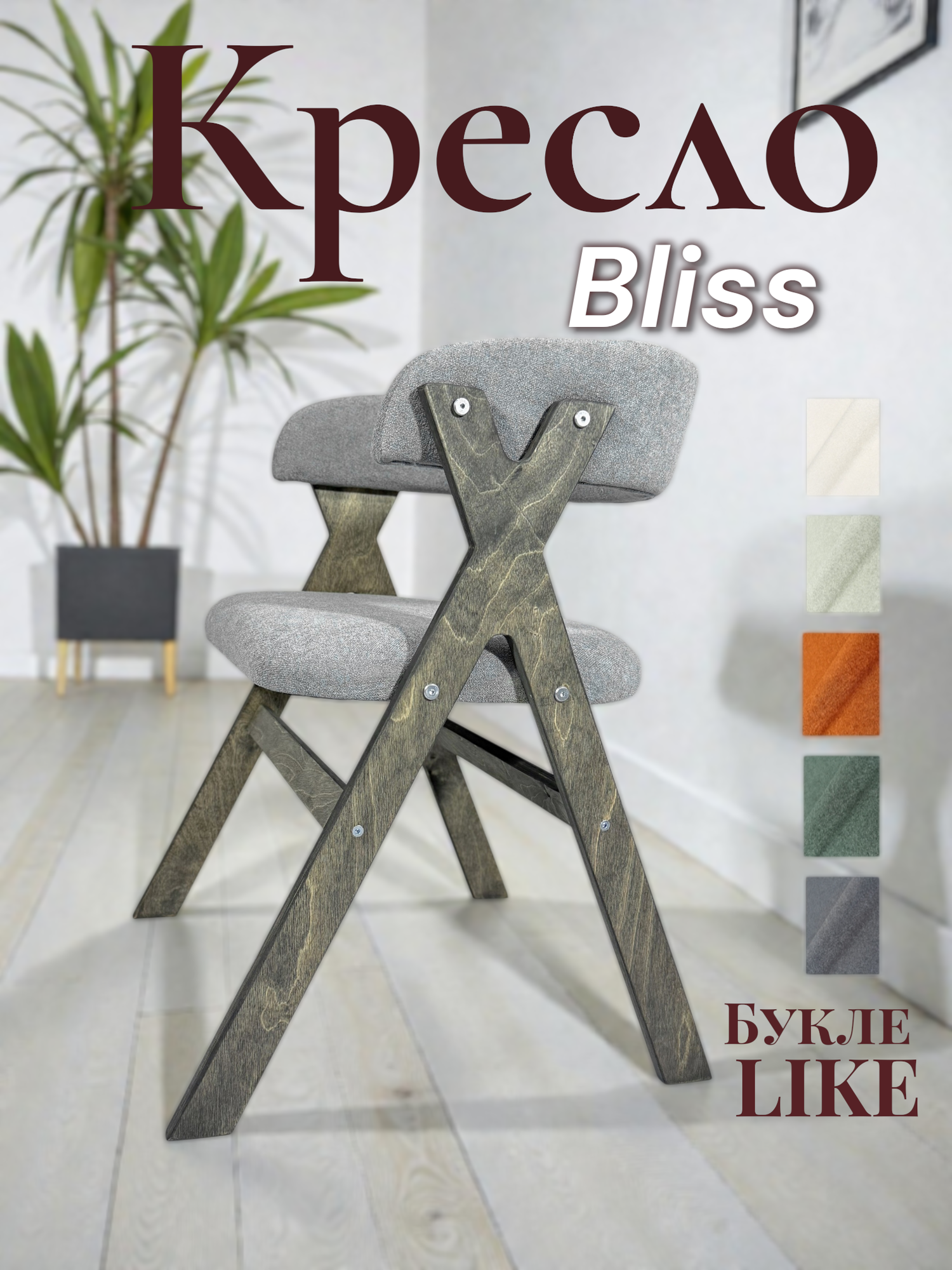 Кресло стул Bliss, для балкона с мягким подлокотниками, букле серо голубой, 1шт.