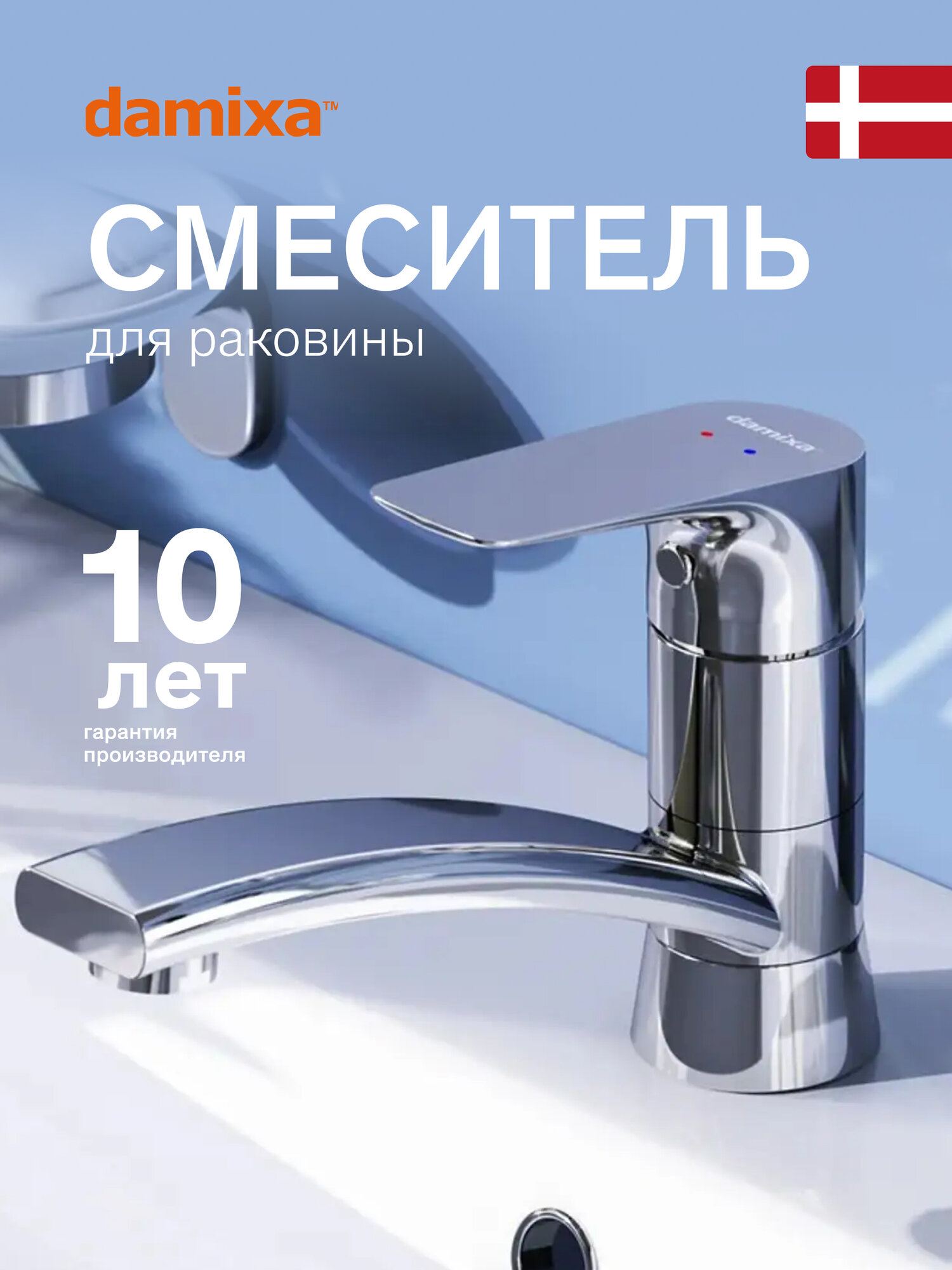 Смеситель для раковины Damixa Venus, поворотный, цвет хромированный