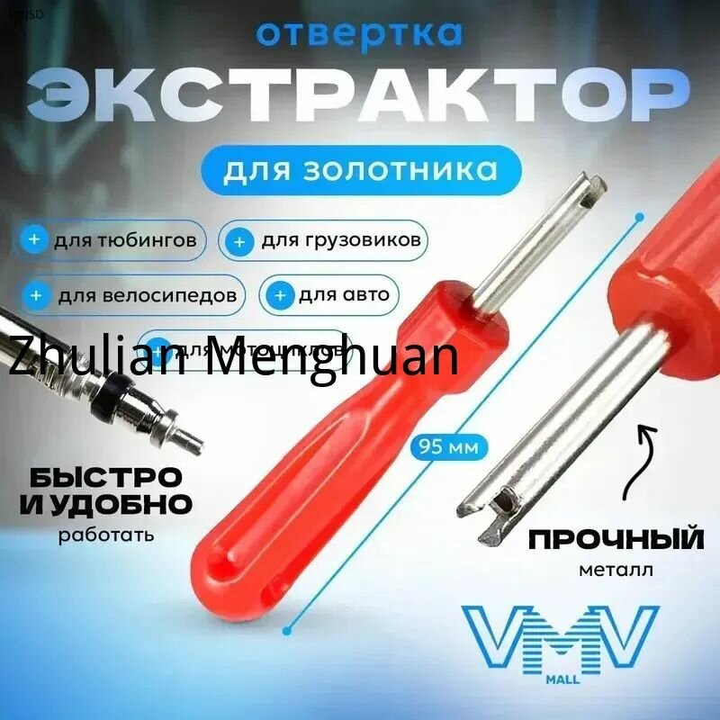 Отвертка-экстрактор для ниппеля — для шин и пневматических систем, компактный инструмент с эргономичной рукояткой