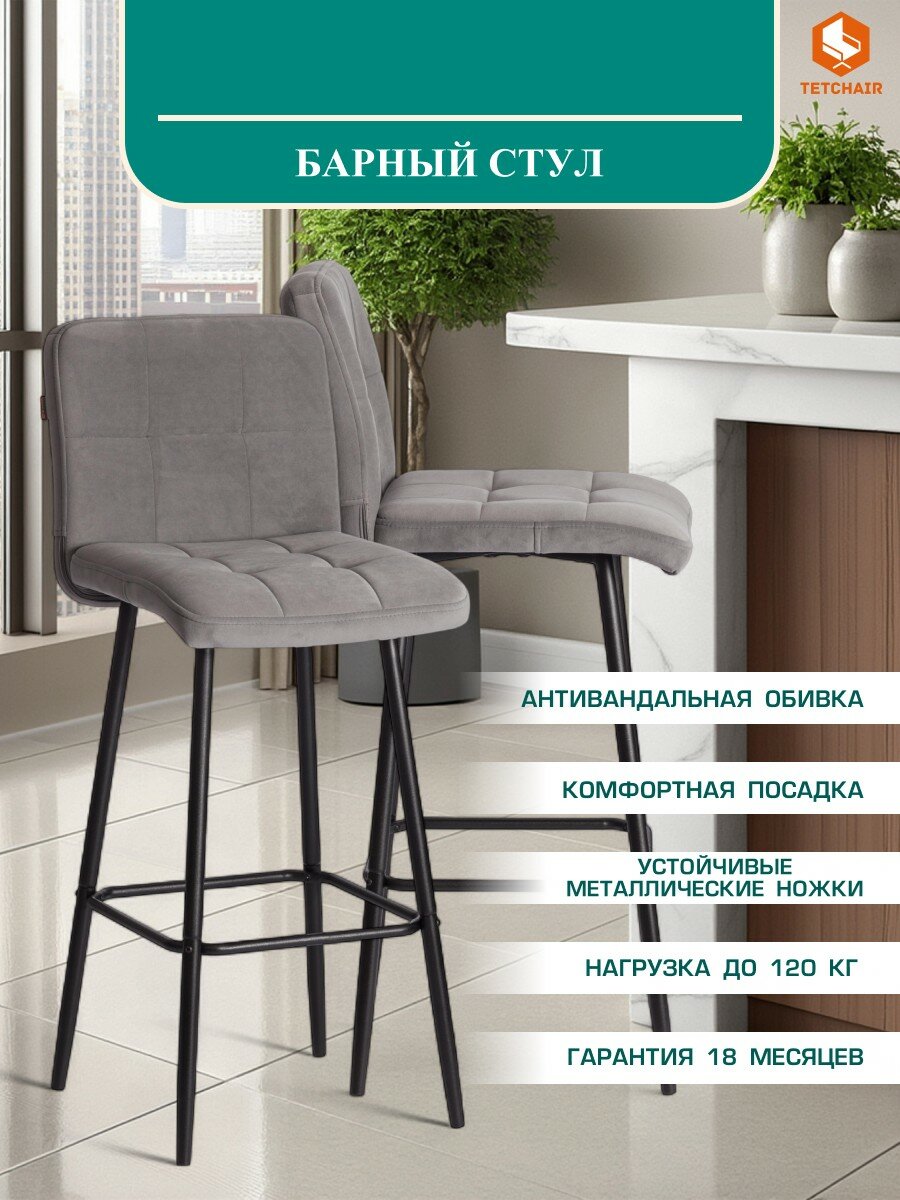 Барный стул со спинкой TetChair, 1 шт, велюр, серый