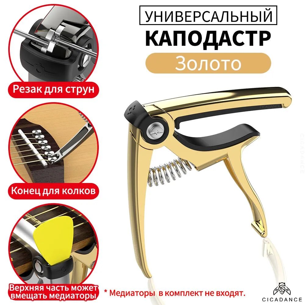 Каподастр мультитул для гитары с подъемником колков и струнорезом Точный строй и зажим для медиаторов 3 цвета сплав