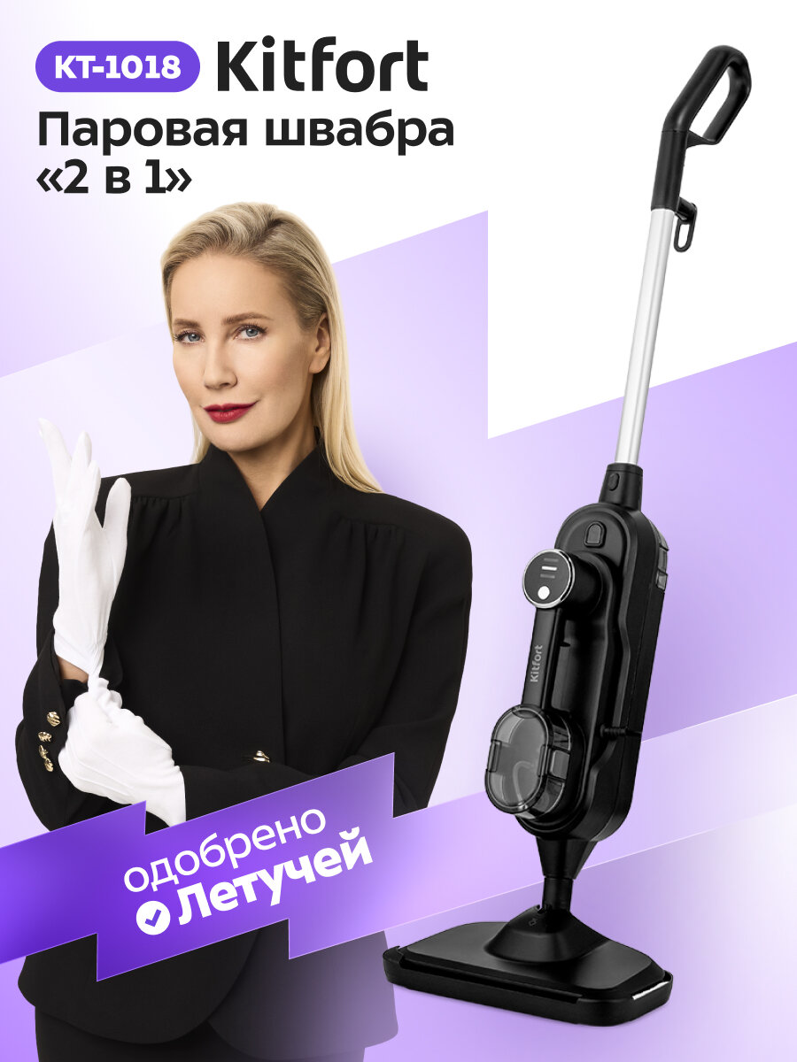 Паровая швабра "2 в 1" КТ-1018, 1300 Вт мощность, насадки в комплекте