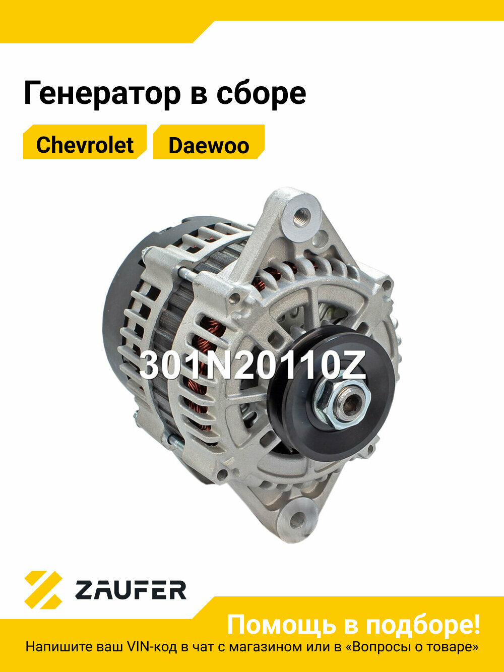 Генератор для авто (генератор автомобильный) Chevrolet Kalos, Matiz (Шевроле Калос, Матиз) / Daewoo Kalos, Matiz (Деву Калос, Матиз)