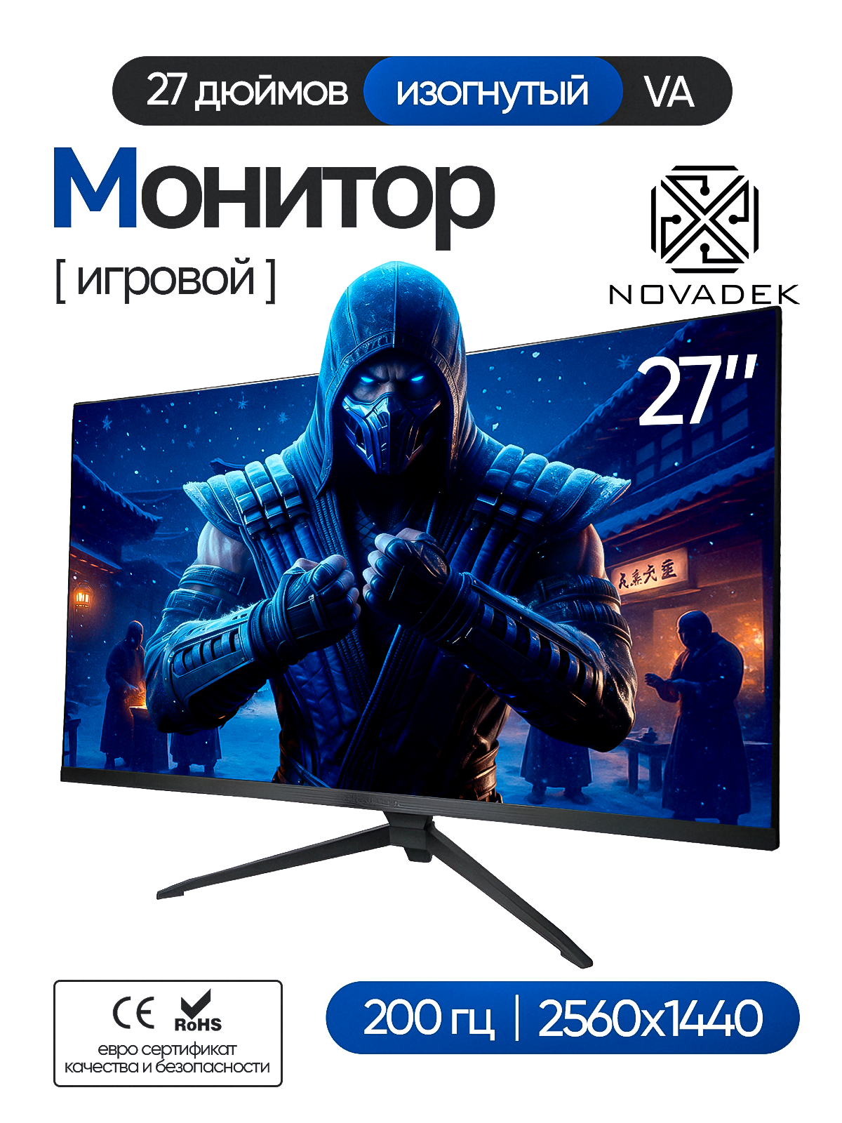 Монитор игровой Novadek 27" , изогнутый, 2560х1440, 200Hz, VA, черный