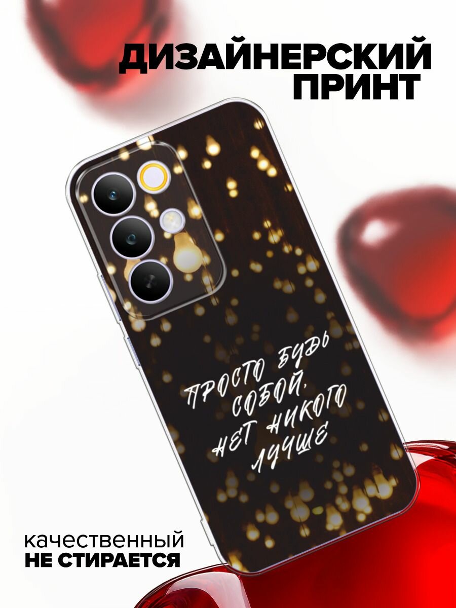 Чехол на Realme C85 Pro / Реалми C85 Про с принтом Просто будь собой — фото 1