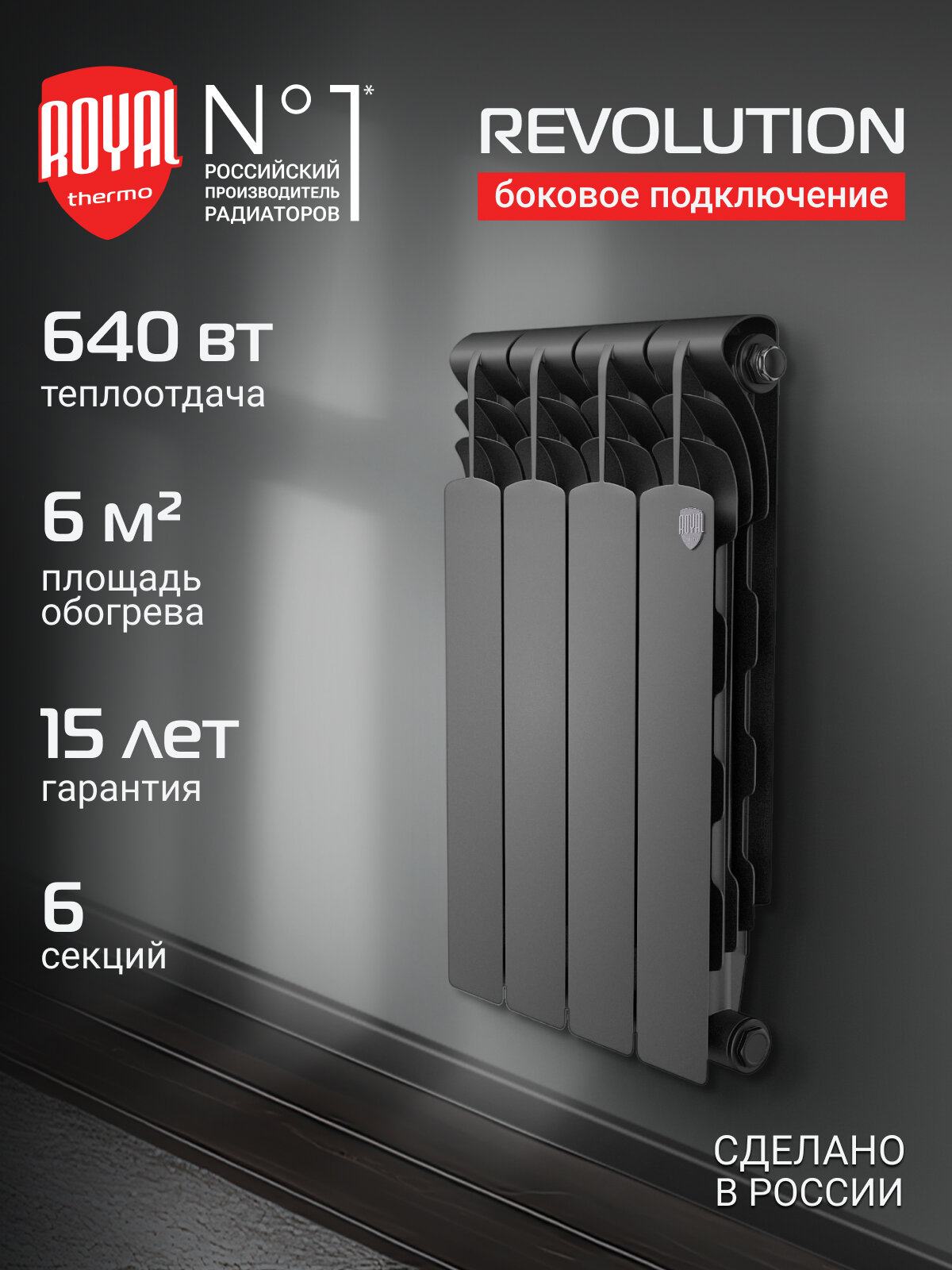Радиатор Royal Thermo Revolution Bimetall 500 2.0/Noir Sable 4 секц.