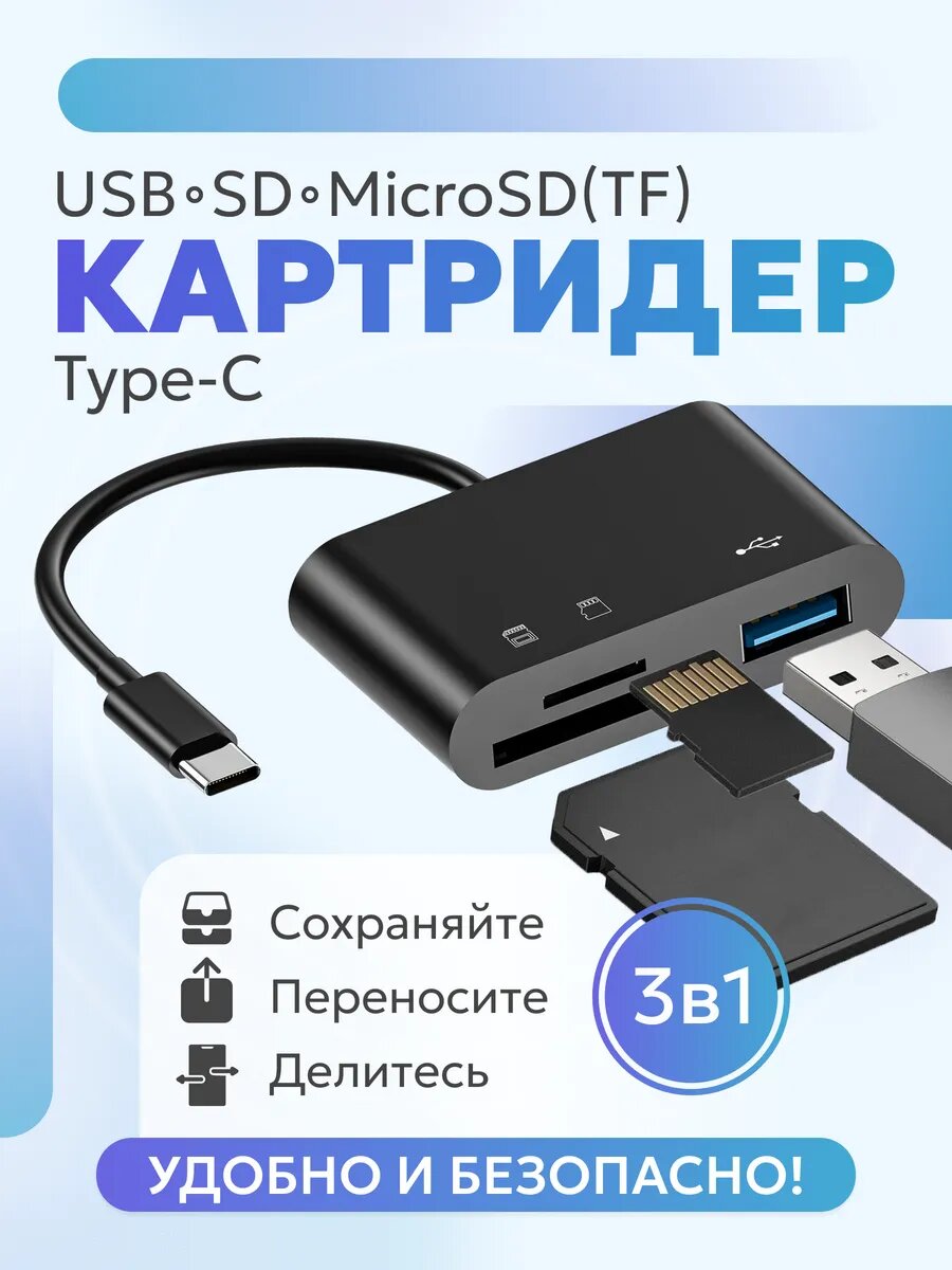 Картридер USB Type-C переходник
