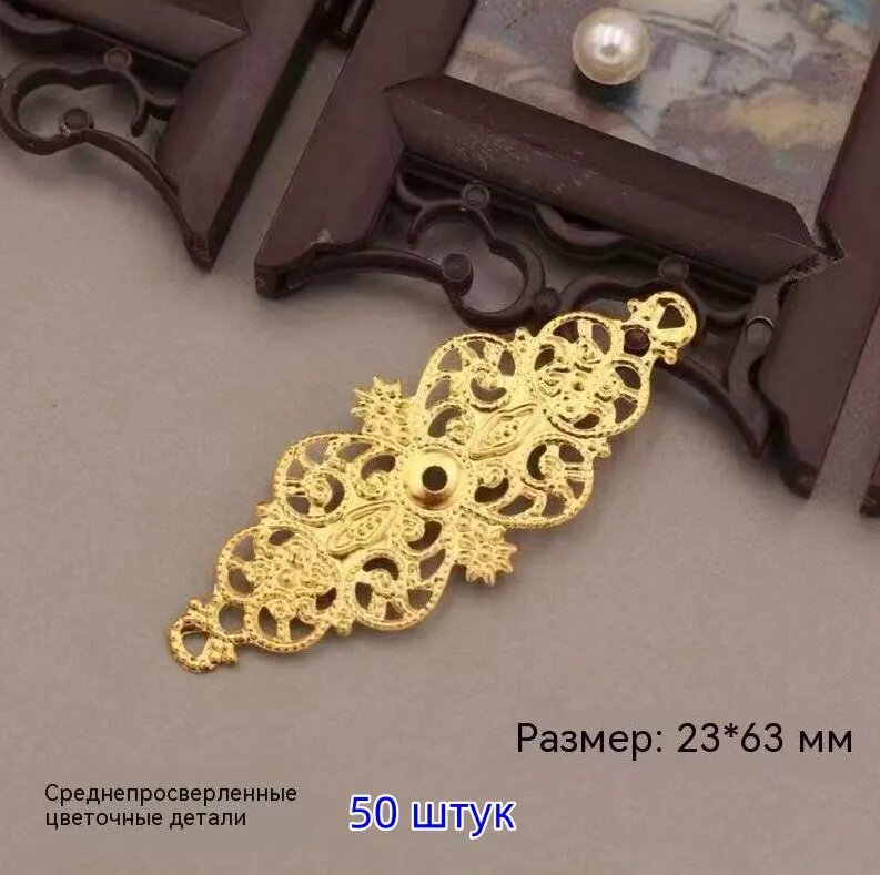 Филигрань, 50 штука