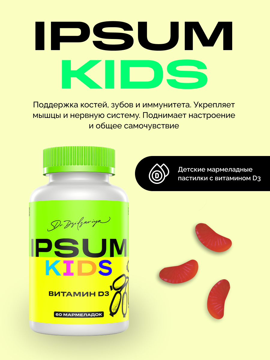 Витамин D3 для детей в мармеладных пастилках, 60 штук, 600МЕ/IPSUM