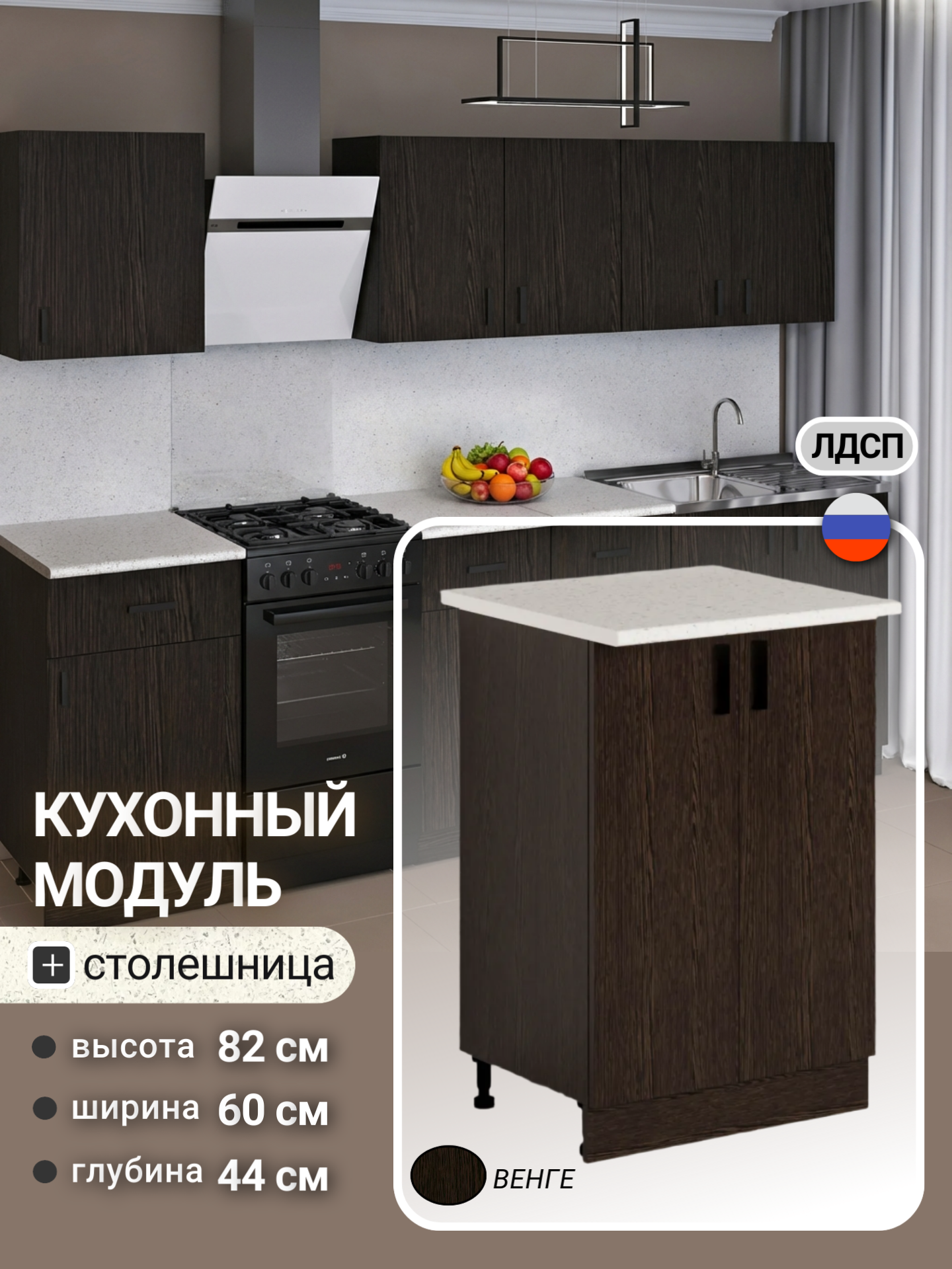 Кухонный модуль, стол тумба разделочный 60х43,9х84,8 см, венге, со столешницей