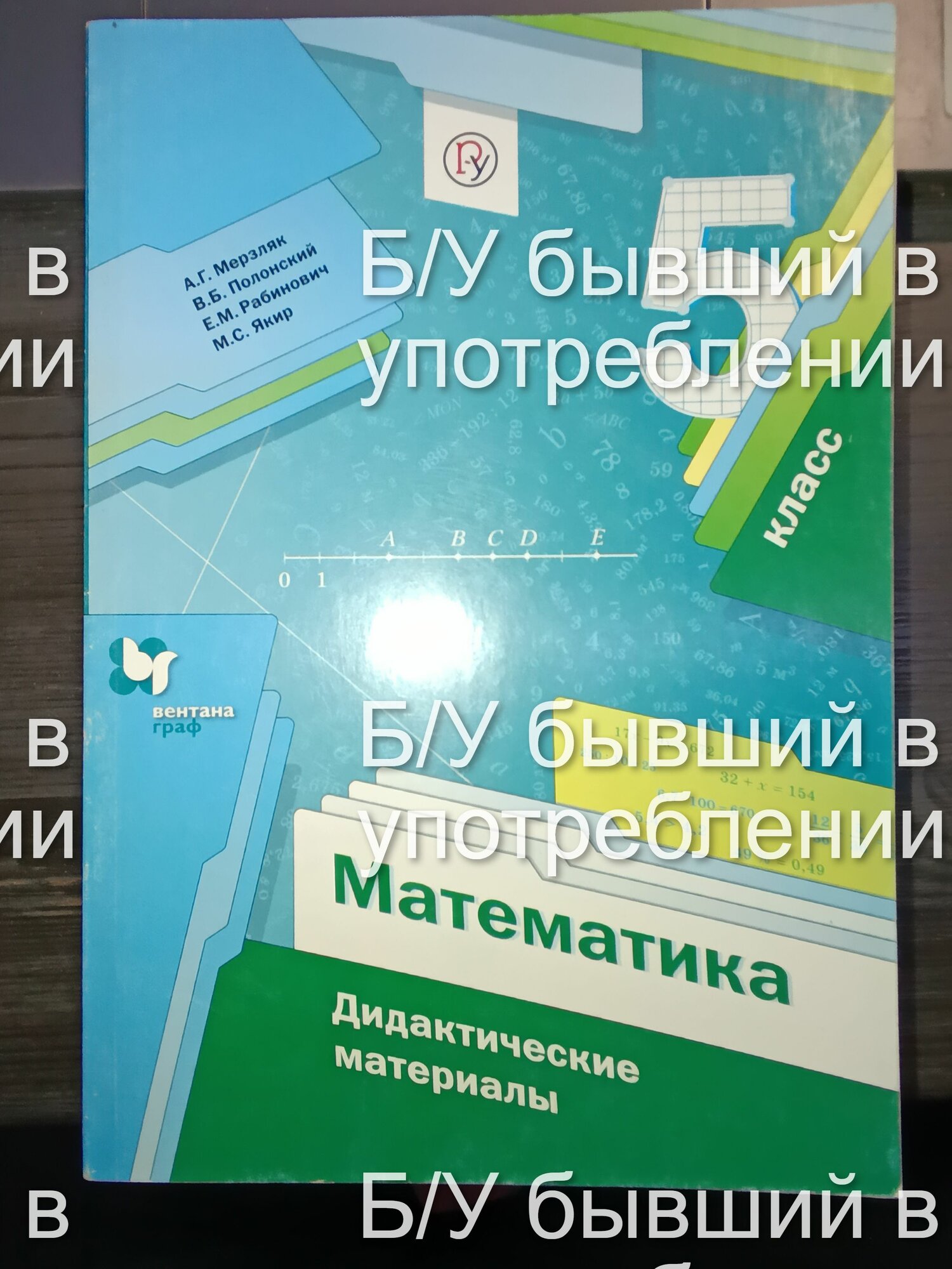 Математика 5 класс дидактические материалы Мерзляк