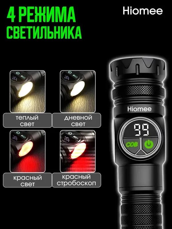 Фонарь ручной Hiomee мощный лазерный, 5000 м дальность, 8 режимов работы, с индикацией заряда — фото 1