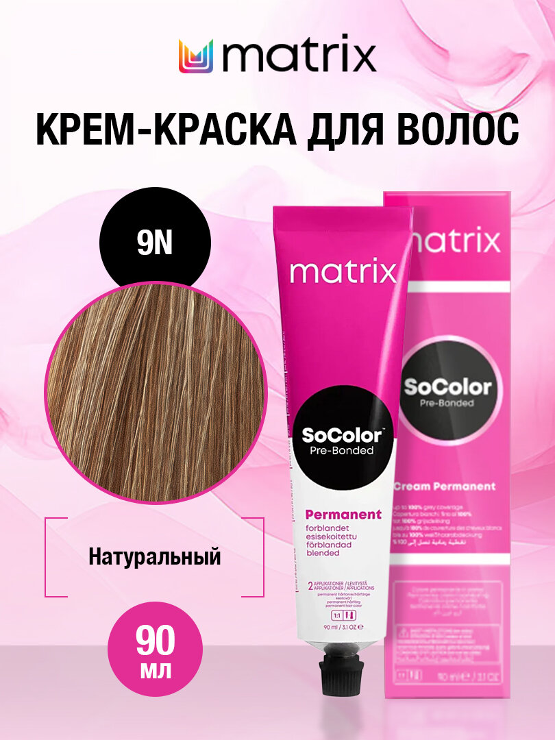 SOCOLOR.BEAUTY Крем-краска для волос Matrix Реновация! Топ-оттенок 9N очень светлый блондин - 9.0 90 МЛ