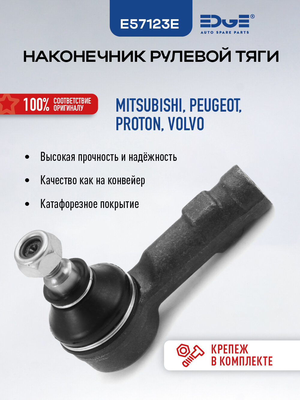 Наконечник рулевой, вольво С401 (95-04), VOLVO S40 I, E57123E