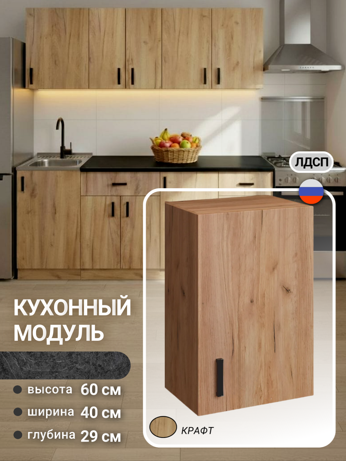Кухонный гарнитур. Шкаф навесной кухонный 40