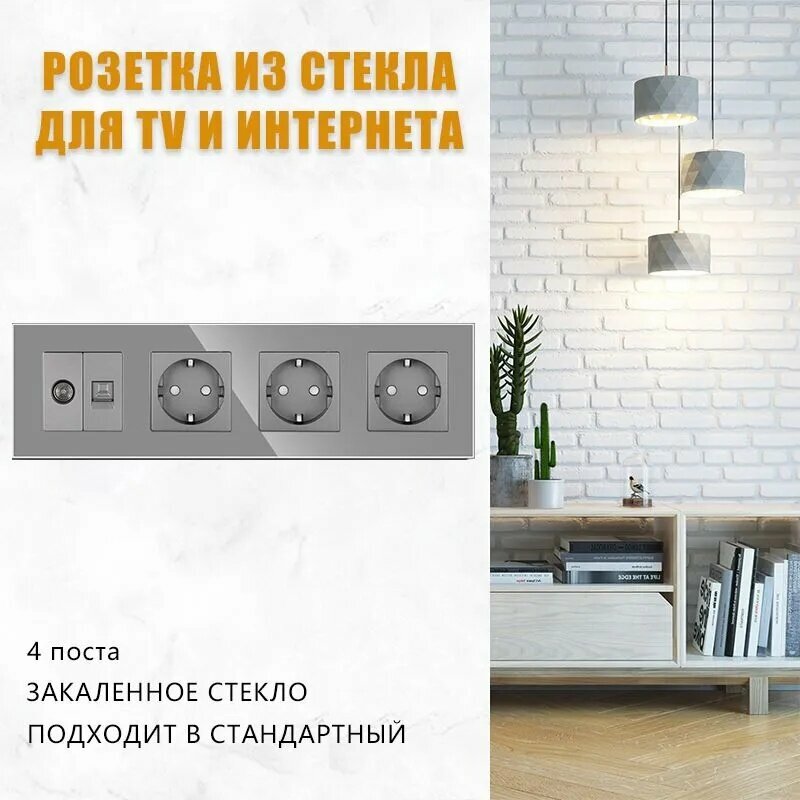 Розетка с CAT6 /ТВ, RJ45 интернет+ТВ+ 3 шт Розетка электрическая 220В, 4 поста, рамка стекло Серый