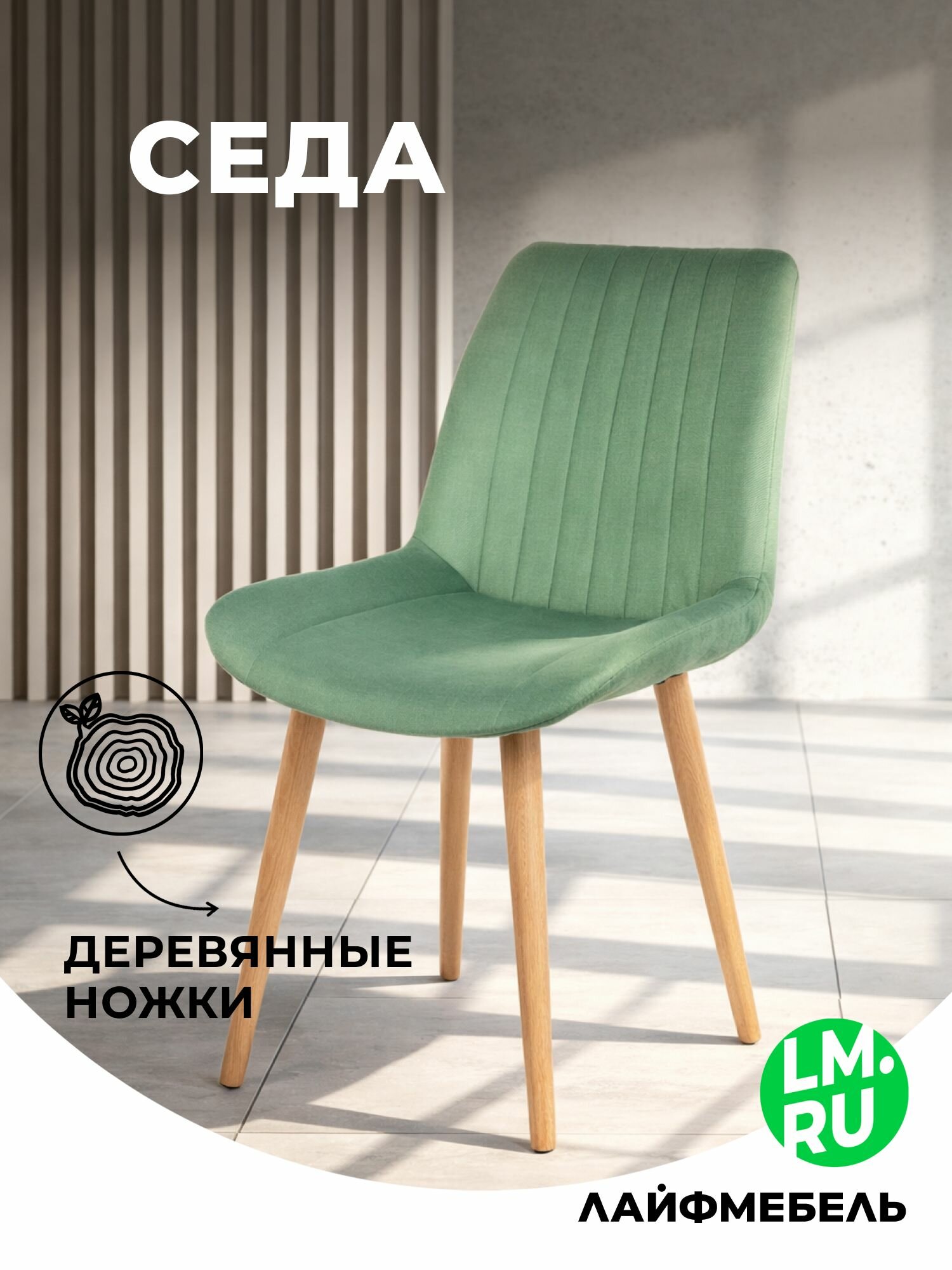 Деревянный стул Лайфмебель Седа фисташковый (zd 651) / светлое дерево np