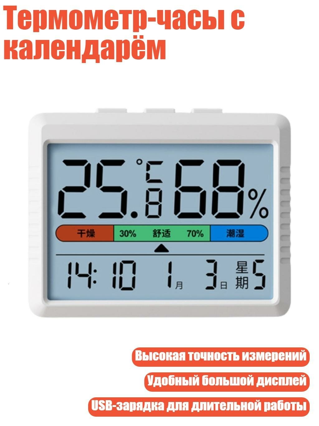 Термометр-часы с календарём
